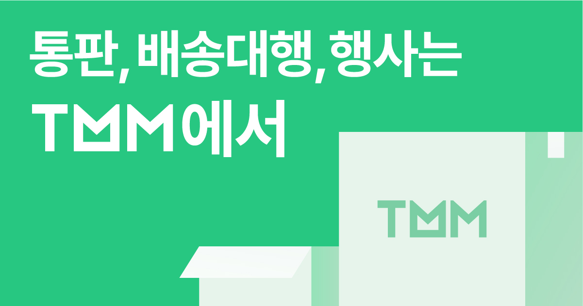 빠른 온라인 주문서 TMM - Take My Money (TMM - Take My Money) - TMM 매거진